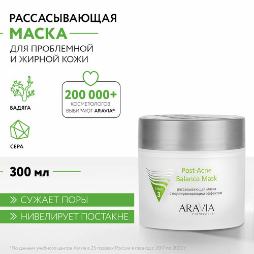 Маска Aravia Professional Post-Acne Balance Mask, 300 мл
