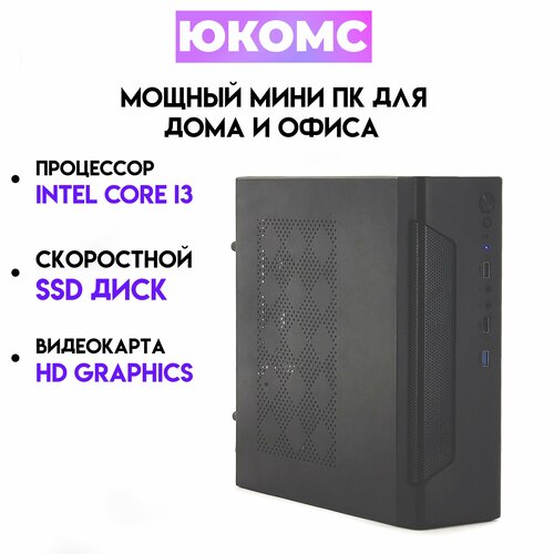 Мини PC юкомс Core I5 3470, SSD 240GB, 4gb DDR3, БП 200w, win 10 pro, Exegate mini case