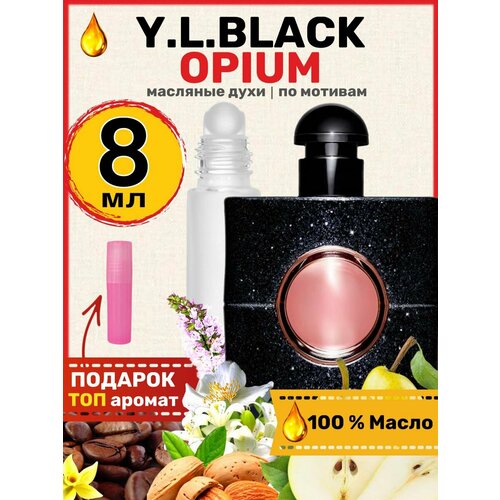 Духи масляные по мотивам Black Opium Блэк Опиум Черный Опиум, парфюм женские