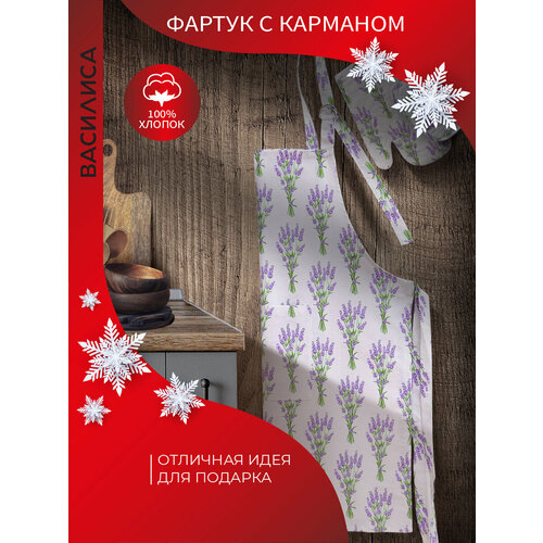 Фартук кухонный с карманом из рогожки, 100% хлопок, Букет лаванды