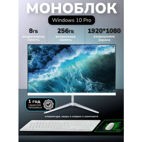 Моноблок "SmartX" 24 дюйма, Intel Core i5 3320М, 8 ГБ ОЗУ, 256 ГБ SSD
