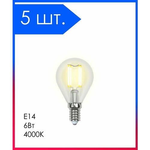 5 шт. Лампа LED FILAMENT Е14 Шар 6Вт 4000К D45 70мм Прозрачная колба 500Лм
