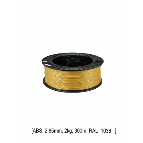 Золотой ABS пластик для 3D принтеров и ручек 2.85мм 2кг