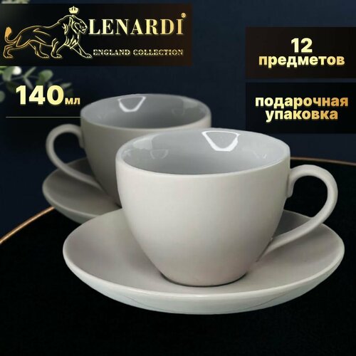 Кофейный набор 140 мл. Коллекция "Майя в сером". 12 предметов. Lenardi. Подарочная упаковка. Фарфор.