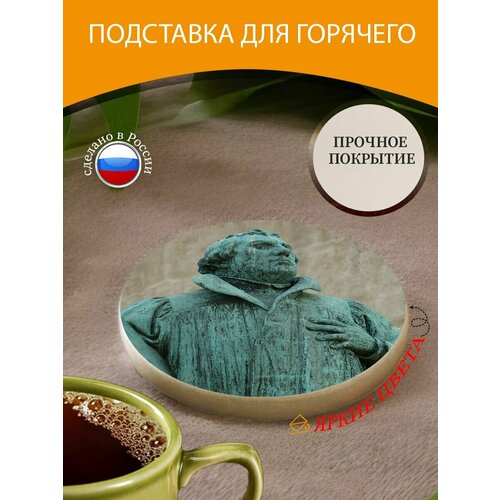 Подставка под горячее "Мартин лютер, евангелический, статуя" 10 см. из блого мрамора