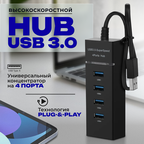 Разветвитель USB 3.0 на 4 порта, USB концентратор с проводом 30 см, универсальный хаб разветвитель, черный