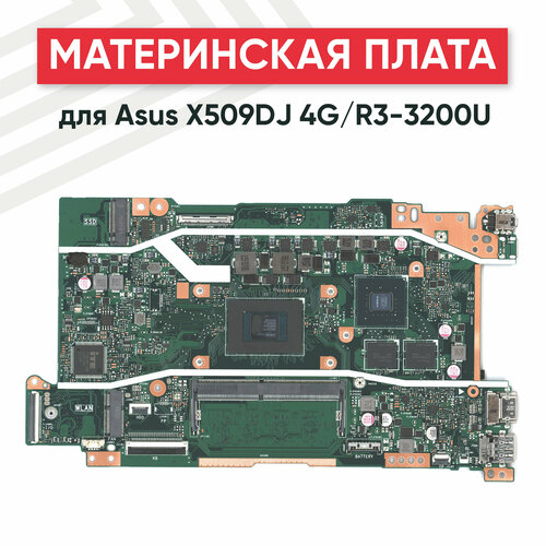 Материнская плата для Asus X509DJ 4G/R3-3200U