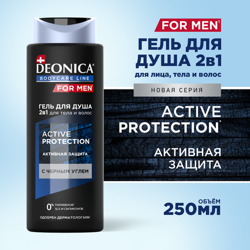 DEONICA FOR MEN Гель для душа и шампунь мужской Active Protection, с черным активным углем, 250 мл