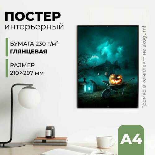 Постер/Постеры для интерьера "Плакат Хэллоуин злая тыква " бумага глянцевая, размер 20 см х 30 см.