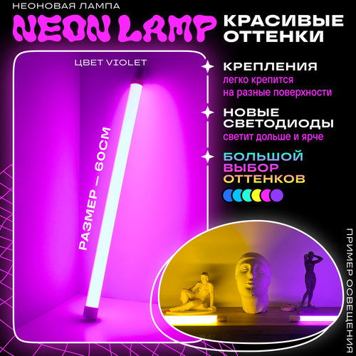 Светодиодная неоновая лампа с креплением. Цветной Фиолетовый-Розовый LED светильник, не rgb