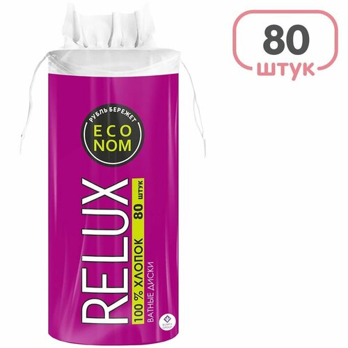 Ватные диски Relux 80шт х1шт