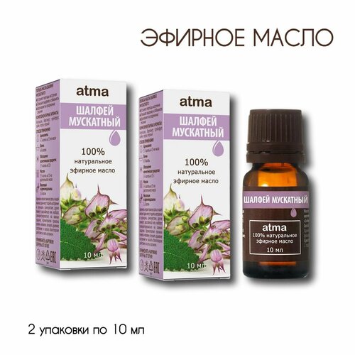 Atma Шалфей мускатный, 10 мл - эфирное масло, 100% натуральное - 2 упаковки