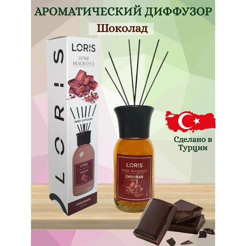 Ароматический диффузор LORIS PARFUM с ароматом "Шоколад" 100 мл