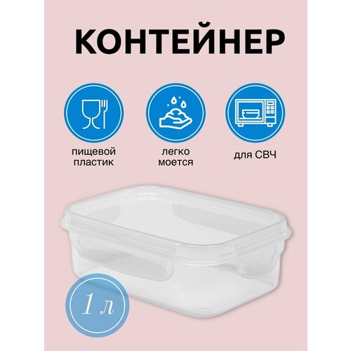 Емкость для продуктов Прайм 1л