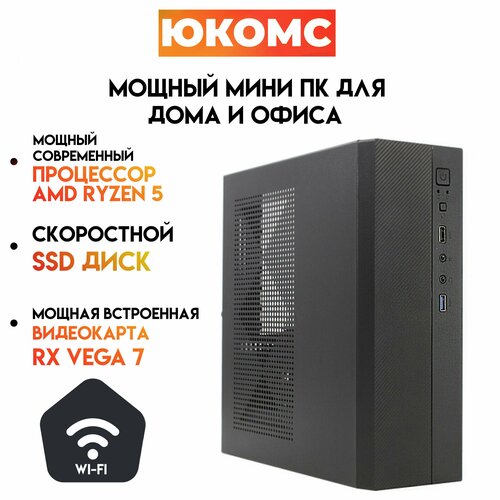 Мини PC юкомс Ryzen 5 4600G, SSD 240GB, 4gb DDR4, БП 200w, win 10 pro, WI-FI, Exegate mini case