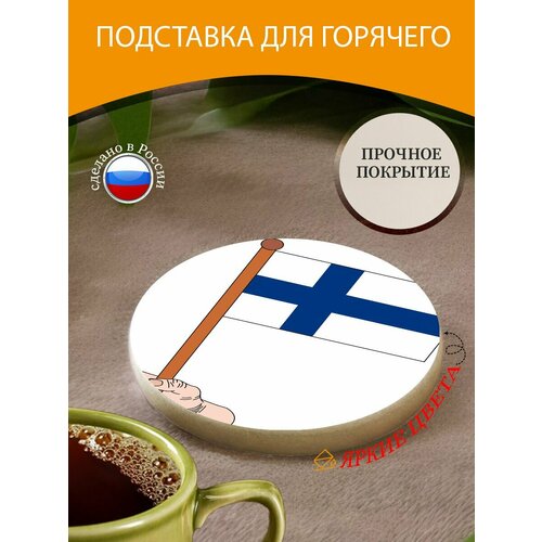 Подставка под горячее "Флаг, флаг финляндии, финляндия" 10 см. из блого мрамора