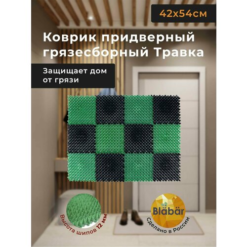 Коврик травка придверный грязезащитный в прихожую на пол 42х54 см. Коврик для входной двери в коридор уличный грязесборный