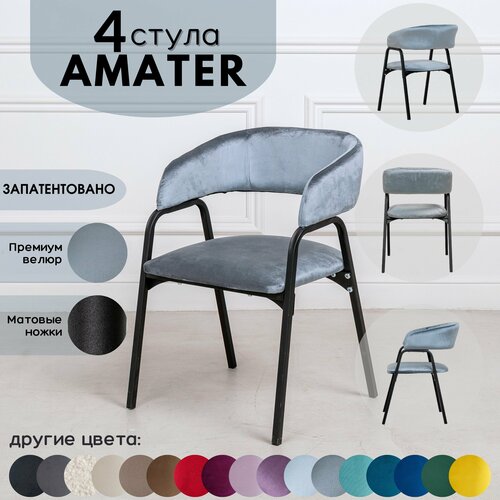 Стулья для кухни STULER chairs Комплект мягких стульев Amater 4 шт