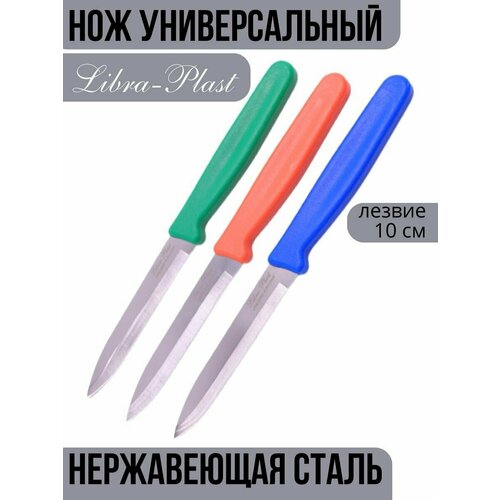 Кухонный нож Libra-Plast универсальный 10 см