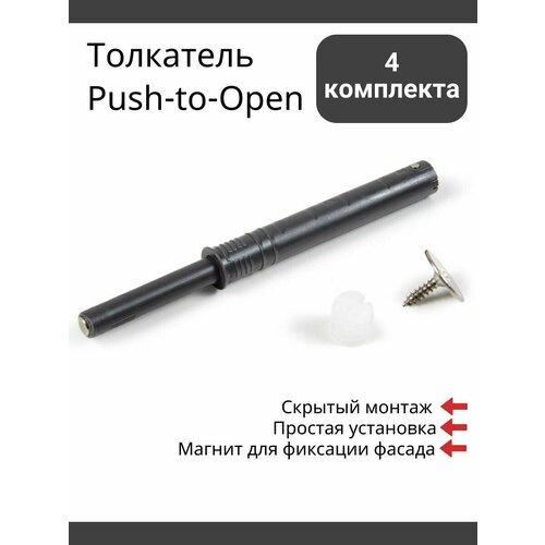 Магнитный толкатель для фасада врезной Boyard Push-to-Open (Tip-On) AMF15/GRPH тёмно-серый - 4 шт