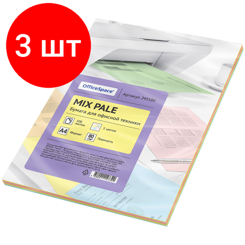 Комплект 3 шт, Бумага цветная OfficeSpace pale mix А4, 80г/м2, 100л. (5 цветов)