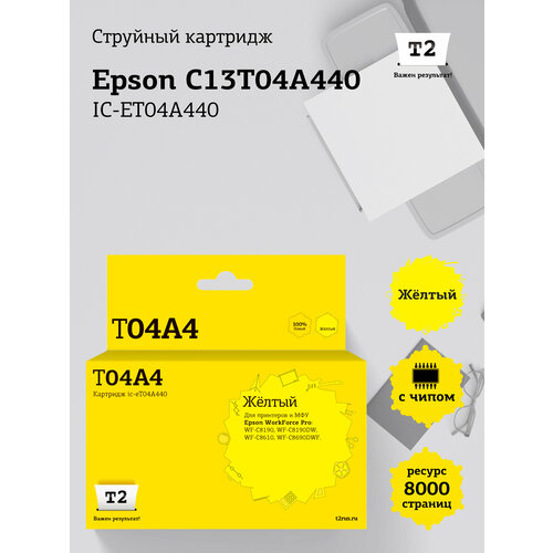 IC-ET04A440 Картридж T2 для Epson WorkForce Pro WF-C8610, C8690, C8190 (8000 стр.) желтый, с чипом