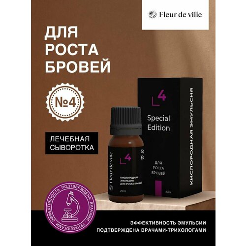 Fleur de Ville Сыворотка для роста бровей №4 20 мл