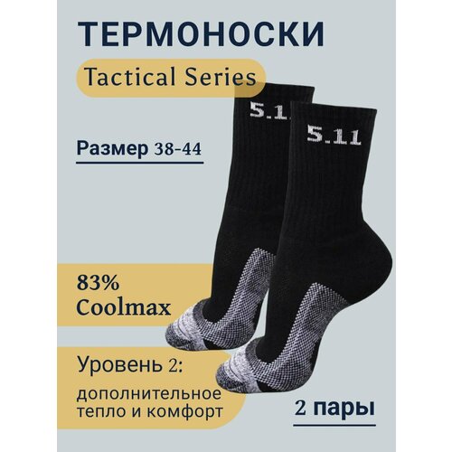Термоноски MBIGBK Термоноски Tactical серия, 2 пары, размер 38 - 44, черный, серый