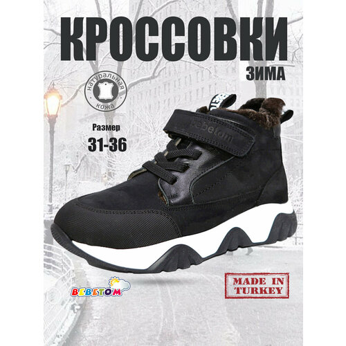 Ботинки Bebetom, размер 31, черный