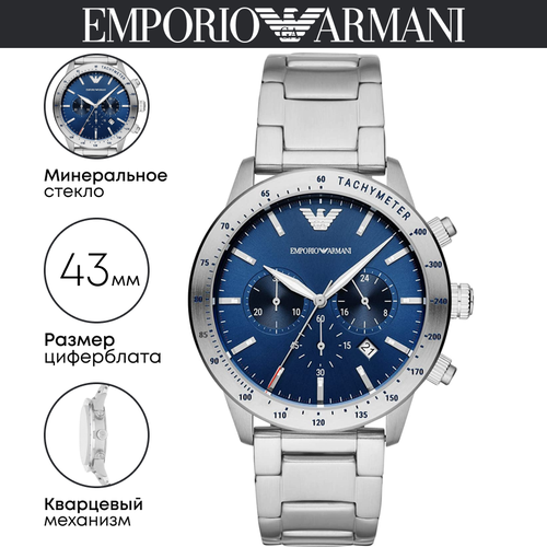Наручные часы EMPORIO ARMANI Mario AR11306, серебряный, синий