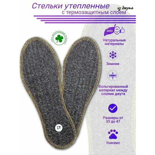 Стельки для обуви осенние утепленные с термозащитным слоем 36 размер