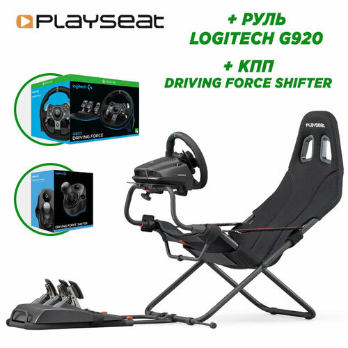Playseat Игровое кресло Playseat (00312) Challenge ActiFit (черный) + руль Logitech G920 Driving Force + Driving force shifter