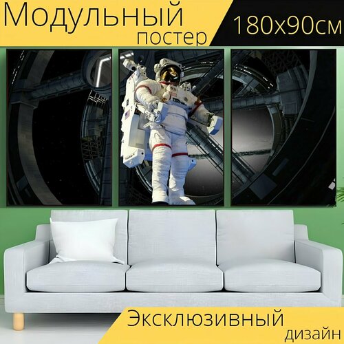 Модульный постер "Космонавт, пространство, космос" 180 x 90 см. для интерьера