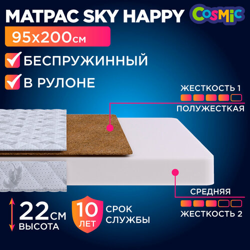 Матрас 95х200 беспружинный, анатомический, для кровати, Cosmic Sky Happy, средне-жесткий, 22 см, двусторонний с разной жесткостью