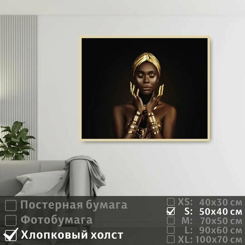 Постер на холсте Черно Золотая Африканская Модель 50х40 см ПолиЦентр