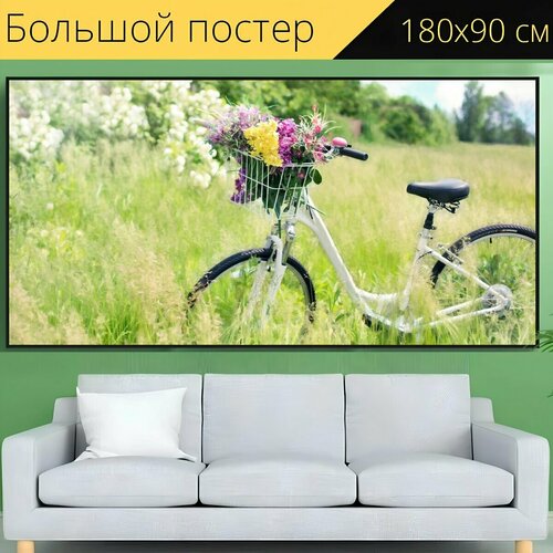 Большой постер "Велосипед, луг, цветы" 180 x 90 см. для интерьера