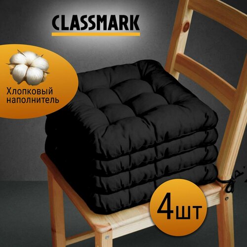Classmark Подушка на стул с завязками сидушка квадратная 40х40 см 4 шт