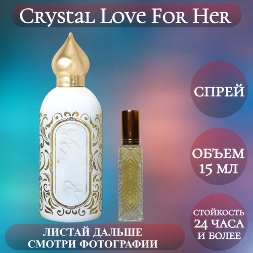 Духи Crystal Love For Her; ParfumArabSoul; Кристал Лав Фор Хё спрей 15 мл