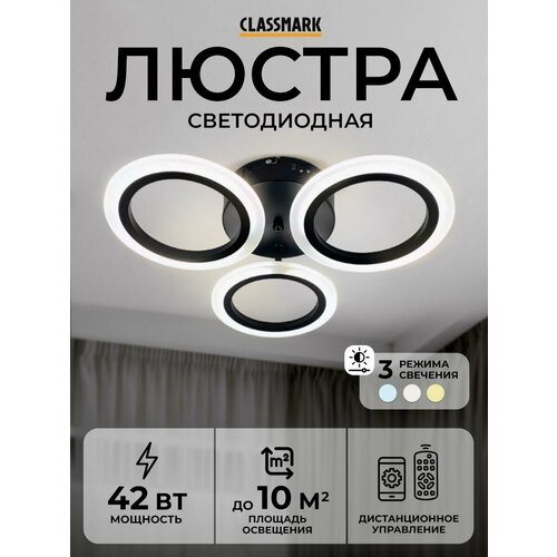 Люстра потолочная светодиодная с пультом ДУ - светильник