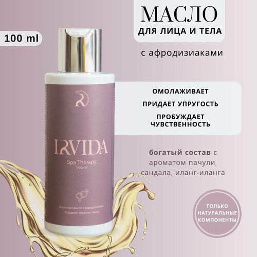 IRVIDA Масло для лица, тела, рук, ног питательное от сухости, шелушений, натуральное, от растяжек. Масло для массажа с афродизиаками, лифтинг эффект 100мл