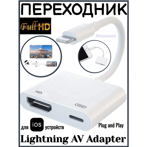 Адаптер-переходник для Apple Lightning Digital AV Adapter