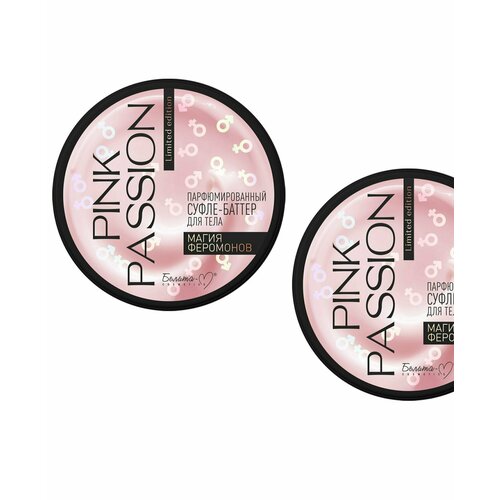 Белита-М PINK PASSION Суфле-баттер для тела Парфюмированный магия феромонов, 200г, 2 уп