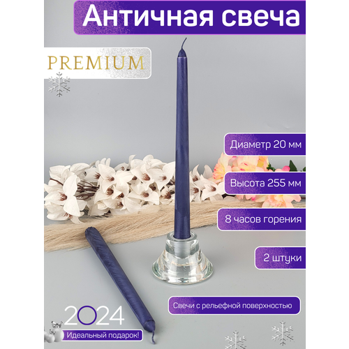 Свеча Античная премиум-класса 20х255 мм, ручная работа, цвет: фиолетовый фрост, 8 часов горения, 2 шт.