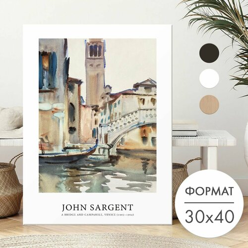 Плакат Постер 30х40 без рамки "Джон Сарджент, Венеция акварелью" для интерьера