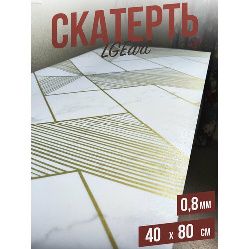 Гибкое стекло LGEart Плитка 40x80см