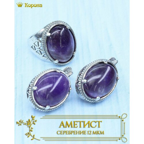 Комплект бижутерии Комплект посеребренных украшений (серьги + кольцо) с натуральным аметистом: серьги, кольцо, аметист, размер кольца 16, фиолетовый