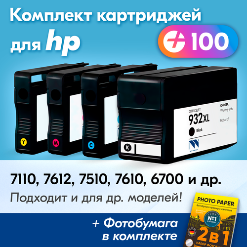 Картриджи для HP 932XL, 933XL, HP OfficeJet 7110, 7612, 7510, 7610, 6700, 6100, 6600 и др. с чернилами, 4 шт, Черный, Цветные