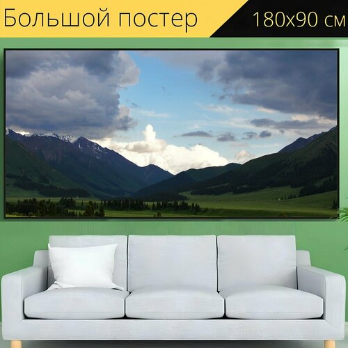 Большой постер "Гора, облако, цвет" 180 x 90 см. для интерьера