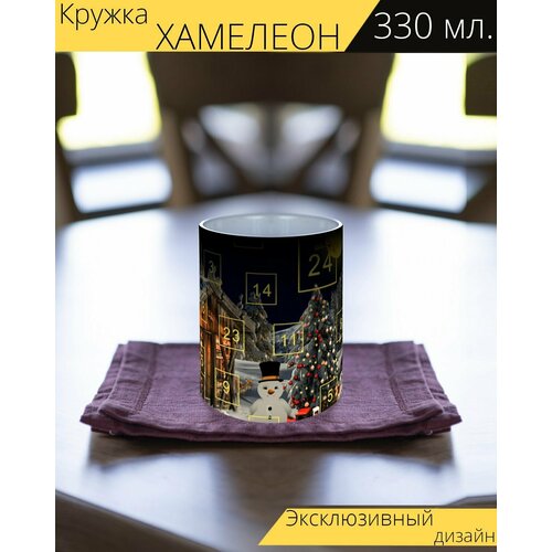 Кружка хамелеон с принтом "Календарь появления, адвент, адвент сезон" 330 мл.