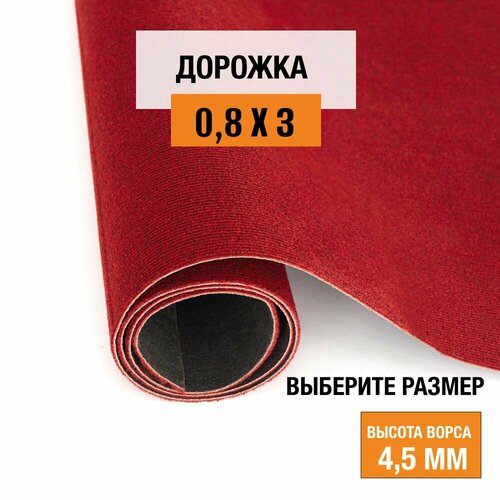 Дорожка ковровая на пол 0,8х3 м LEVMA DE 15 для офиса и дома. 4807157-0,8х3